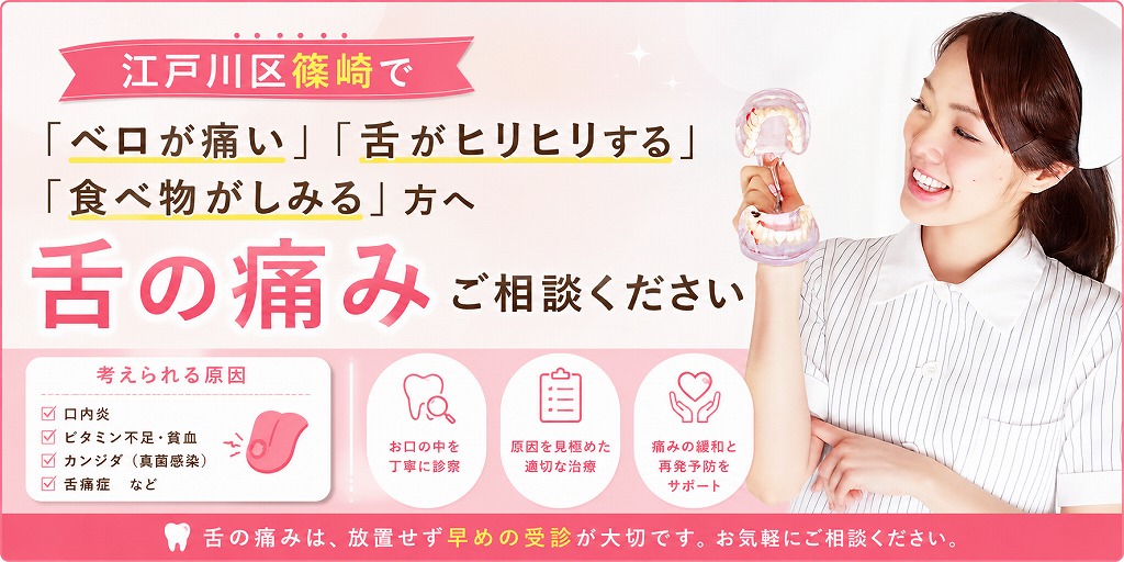 ベロ（舌）が痛いのはなぜ？原因と受診の目安を歯科医が解説